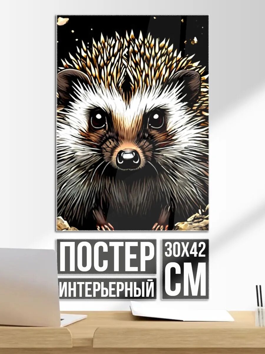Постер на стену Ёжик на черном
