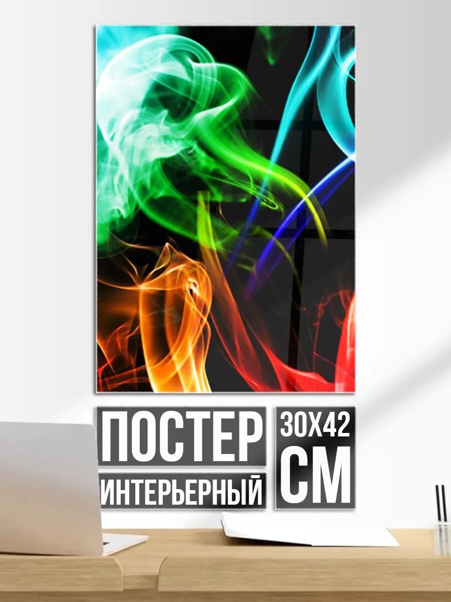 Постер на стену Неоновый дым цветной