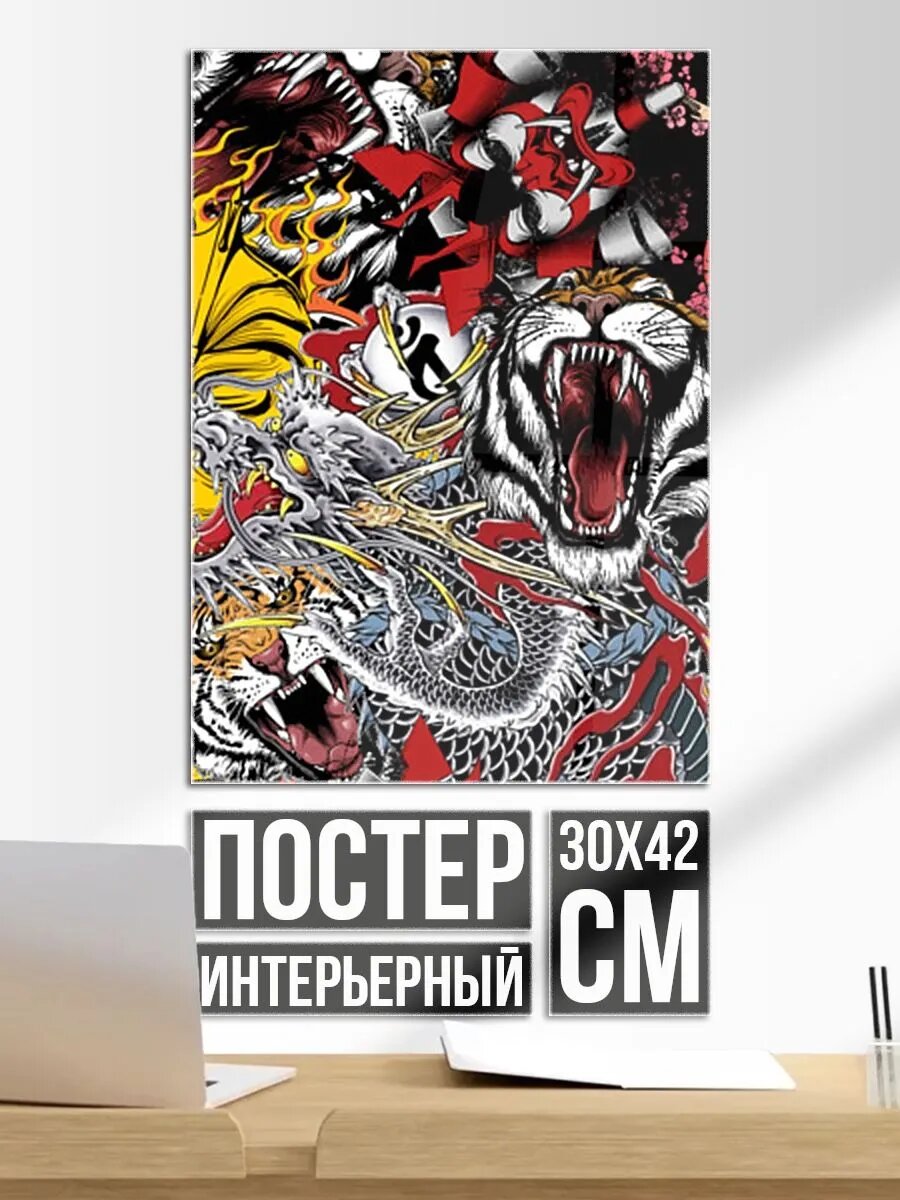 Постер на стену Дракон тигр и самурай
