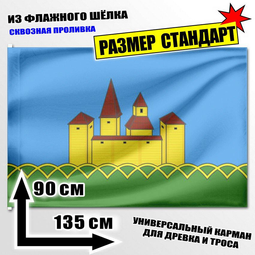 Флаг Звериноголовского района 135x90 см.