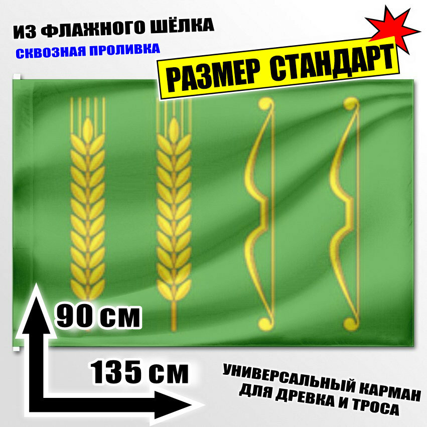 Флаг Губарёвского сельского поселения 135x90 см.