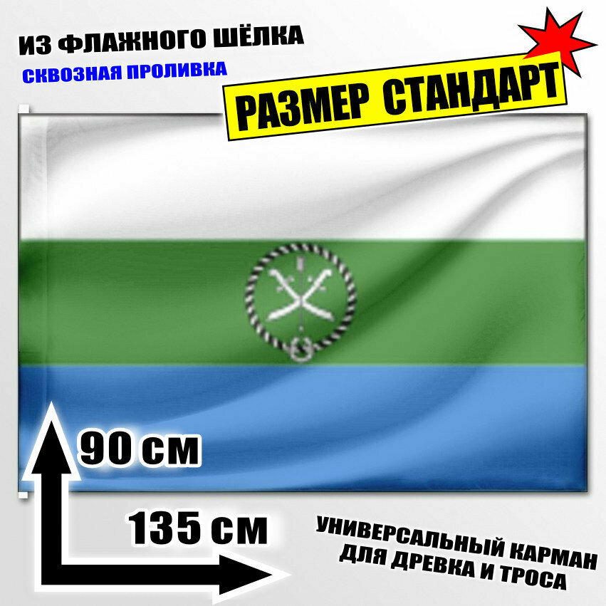 Флаг Ртищевского района 135x90 см.