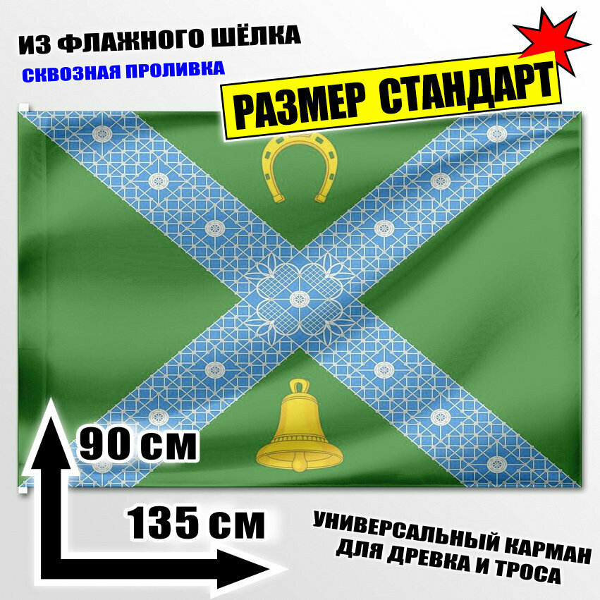 Флаг Крестецкого района 135x90 см.