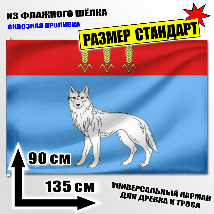 Флаг сельского поселения Волчёнковское 135x90 см.