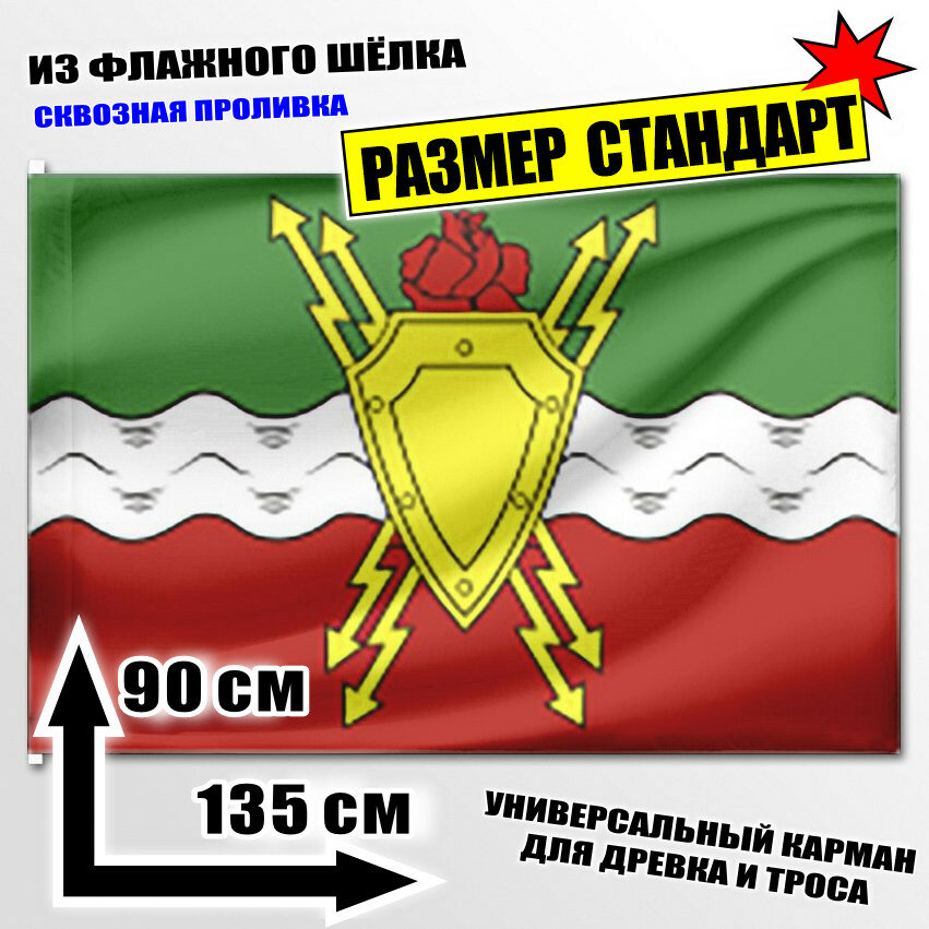 Флаг Молодёжного (Московская область) 135x90 см.