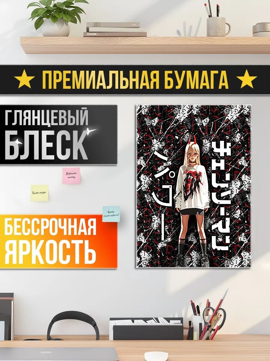 Постер на стену Пауэр - Chainsaw Man — фото 1