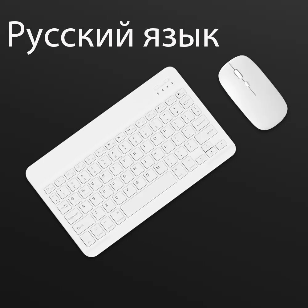 Портативная Bluetooth-клавиатура для Xiaomi Huawei Samsung Russian set