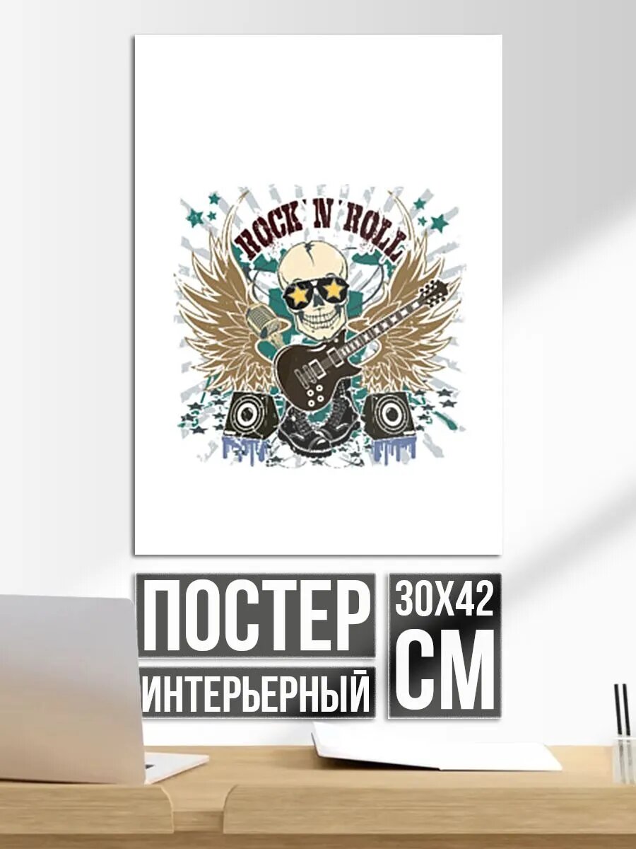 Постер на стену Rock'n'roll музыкант