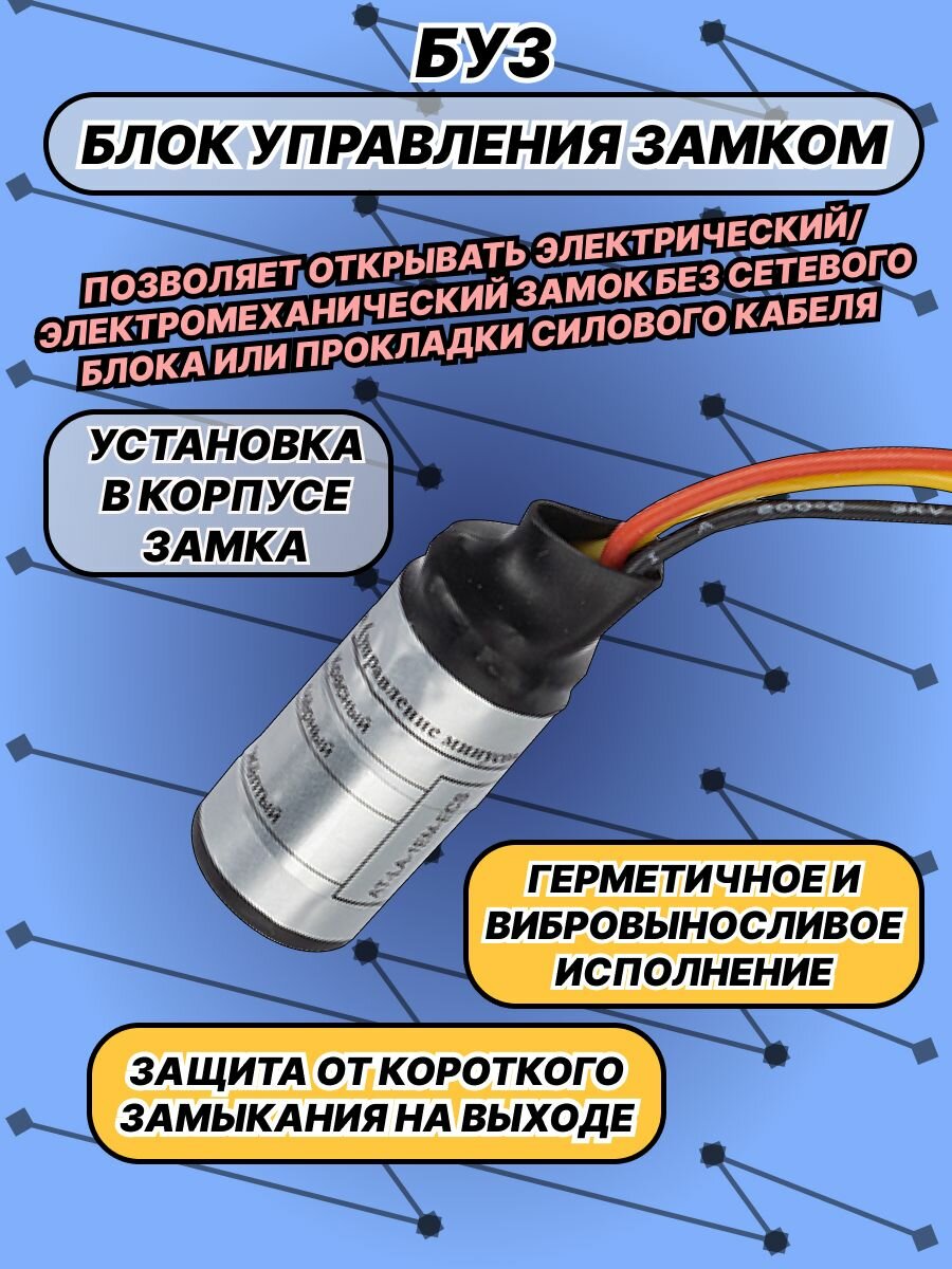 БУЗ Блок управления электромеханическим замком, БУЗ для электромеханического замка