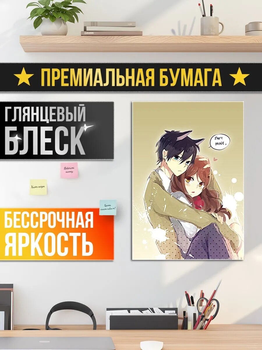 Постер на стену Хоримия — фото 1