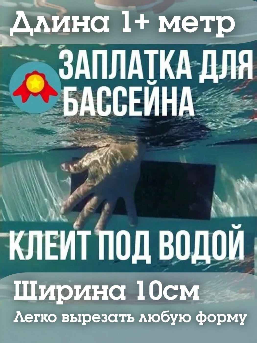 Заплатка для бассейна каркасного. Ремкомплект для бассейна. Заплатки для матраса надувного. Ремонт бака, лодки ПВХ, тента. Ремонт парника, скотч для парника