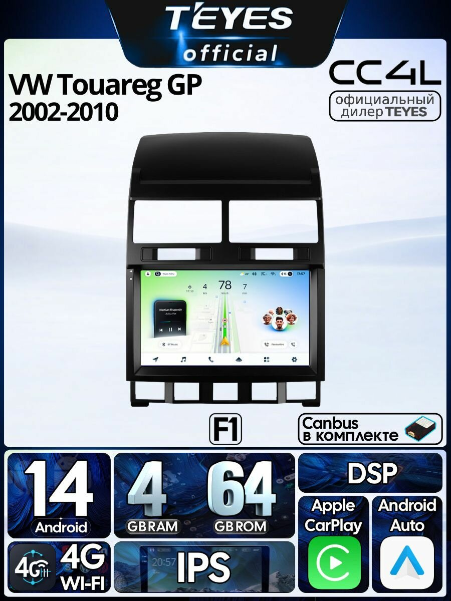 Магнитола Volkswagen Touareg GP 2002-2010 (Комплектация F1) Teyes CC4L 4/64GB, штатная магнитола, IPS, DSP,4G, Wi-Fi