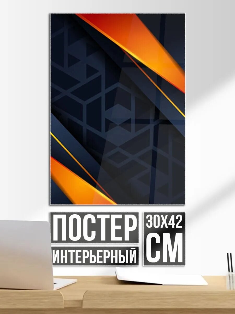 Постер на стену Black orange