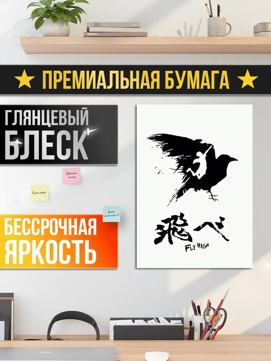 Постер на стену Fly High — фото 1