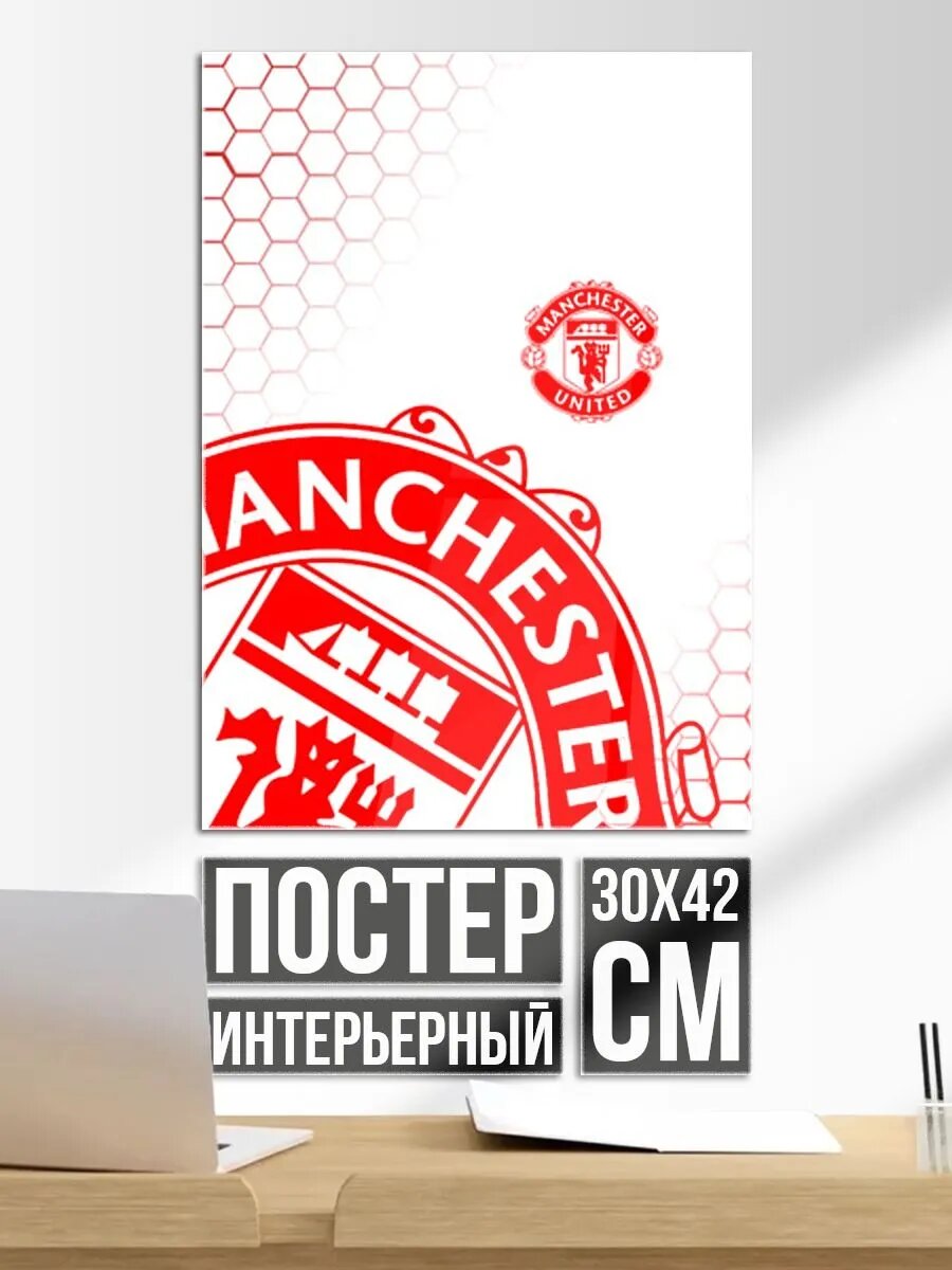 Постер на стену Манчестер Юнайтед white