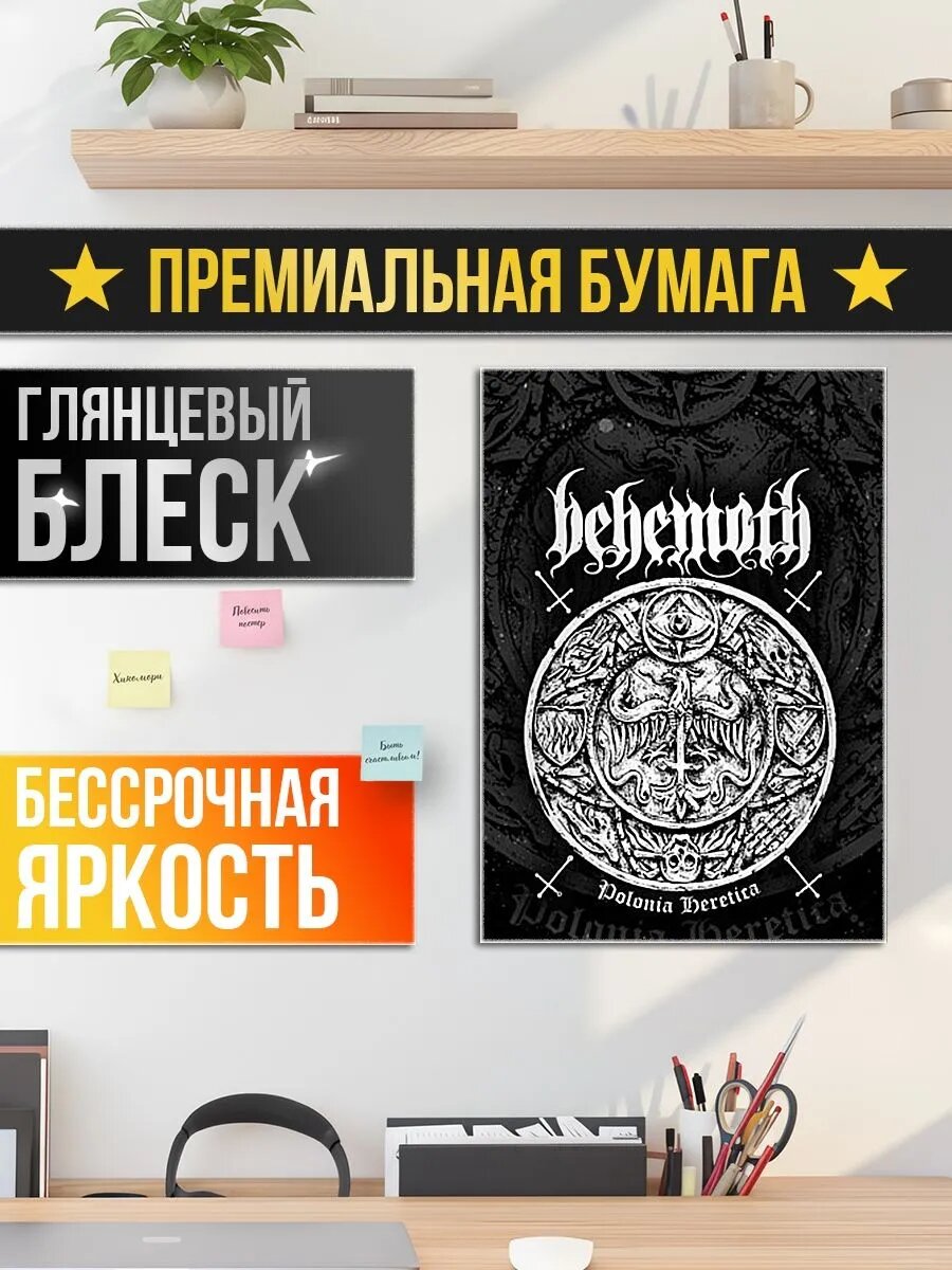 Постер на стену Behemoth — фото 1