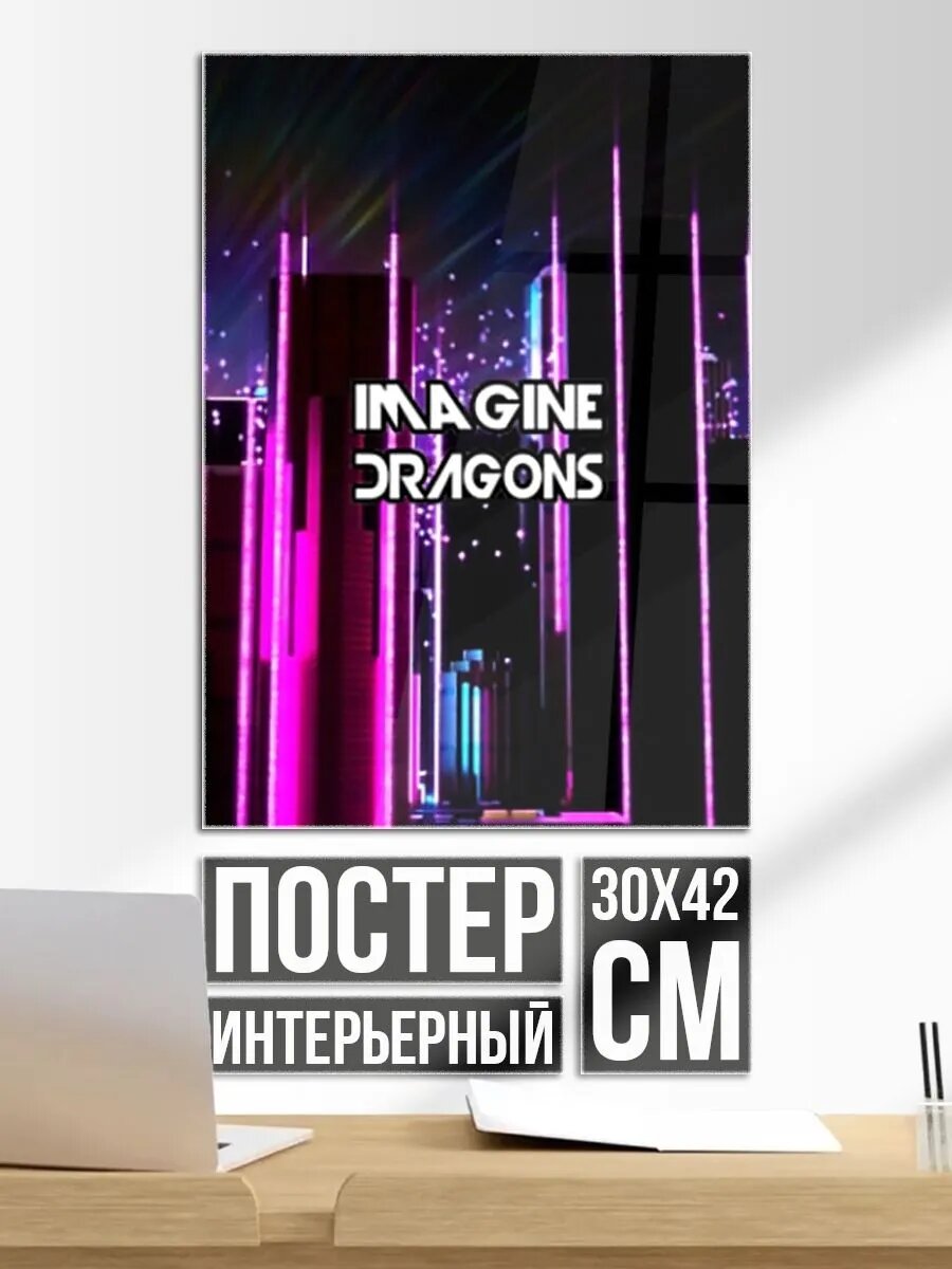 Постер на стену Imagine dragons