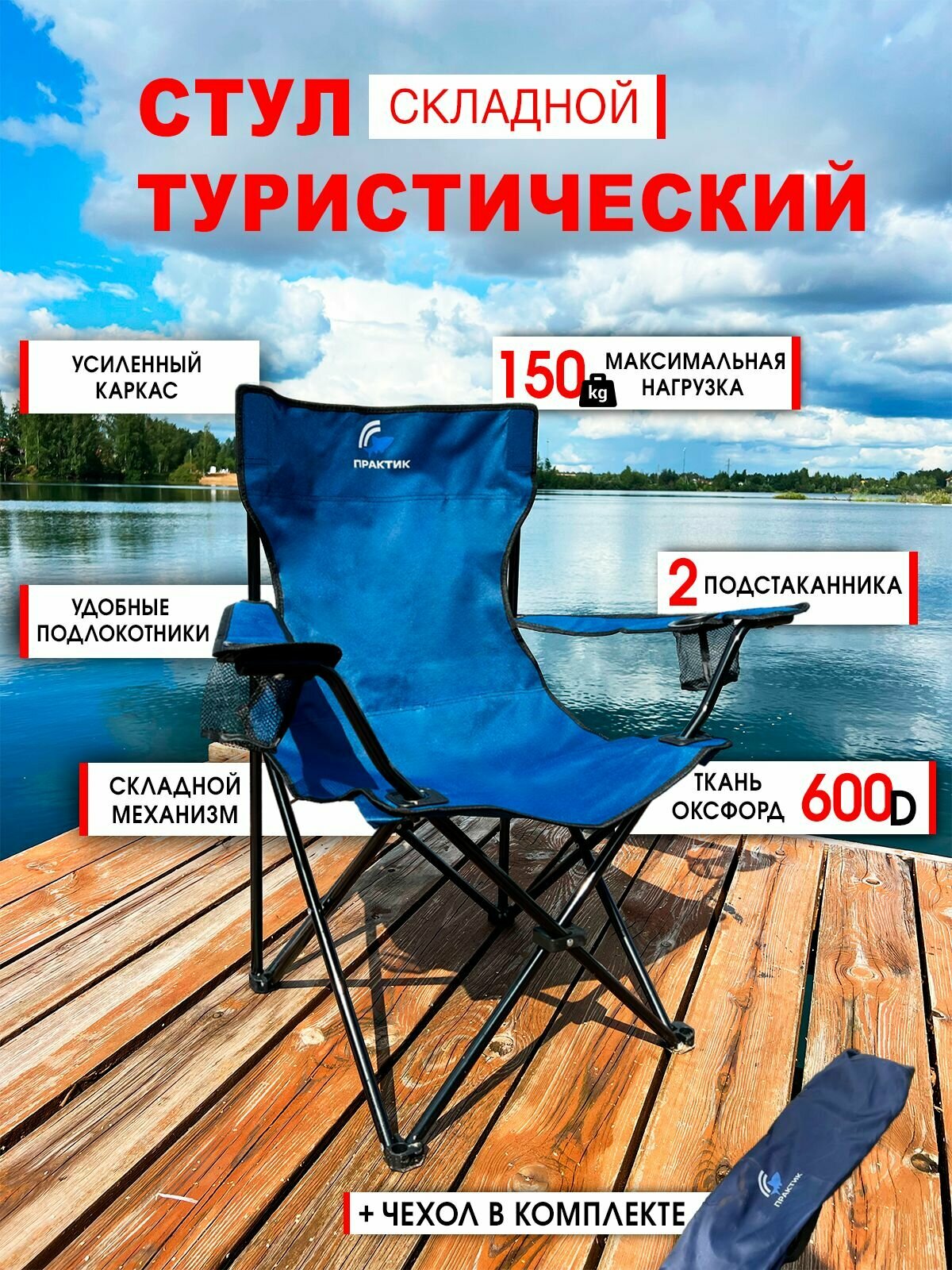 Стул туристический складной для рыбалки, с подлокотниками и подстаканниками, походный, синий, для отдыха на даче