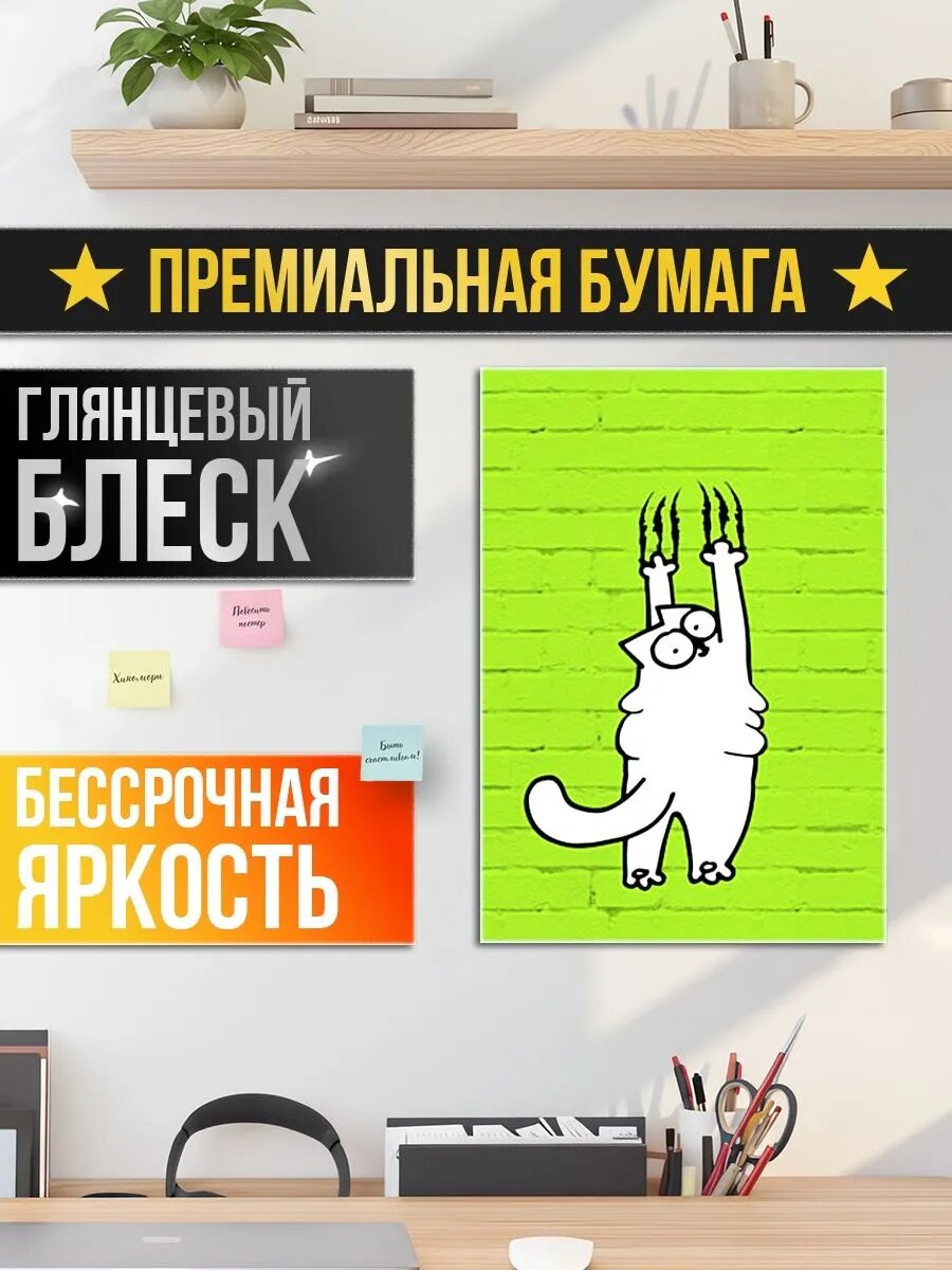 Постер на стену Simon's cat 3 — фото 1