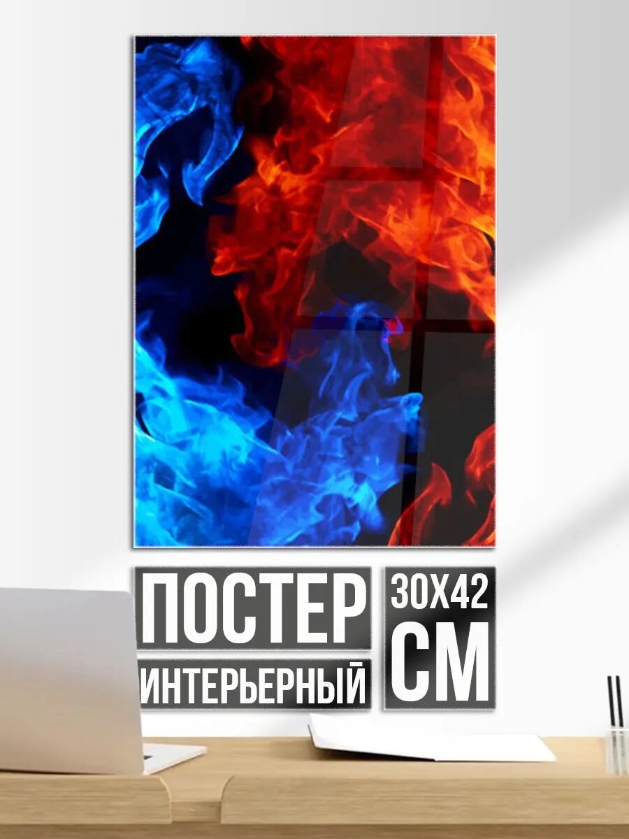 Постер на стену Огонь - Вода Инь - Янь