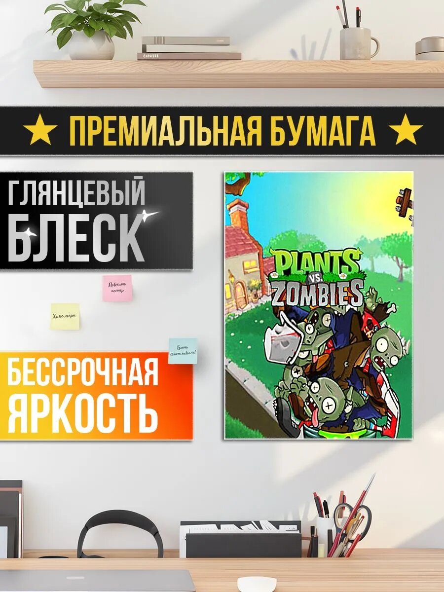Постер на стену Plants vs. zombies — фото 1