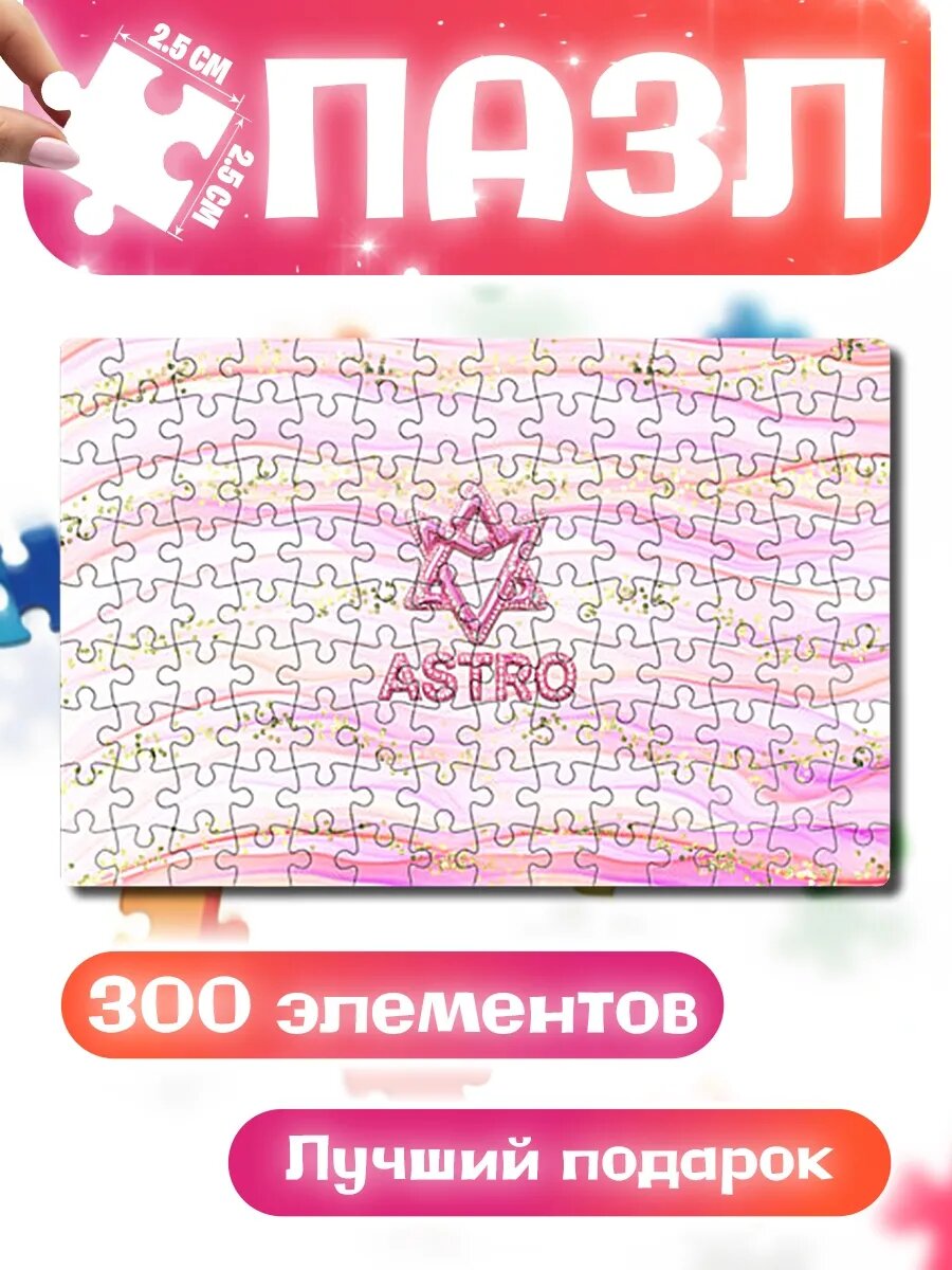 Пазлы для детей и взрослых Розовый лого Astro со стразами