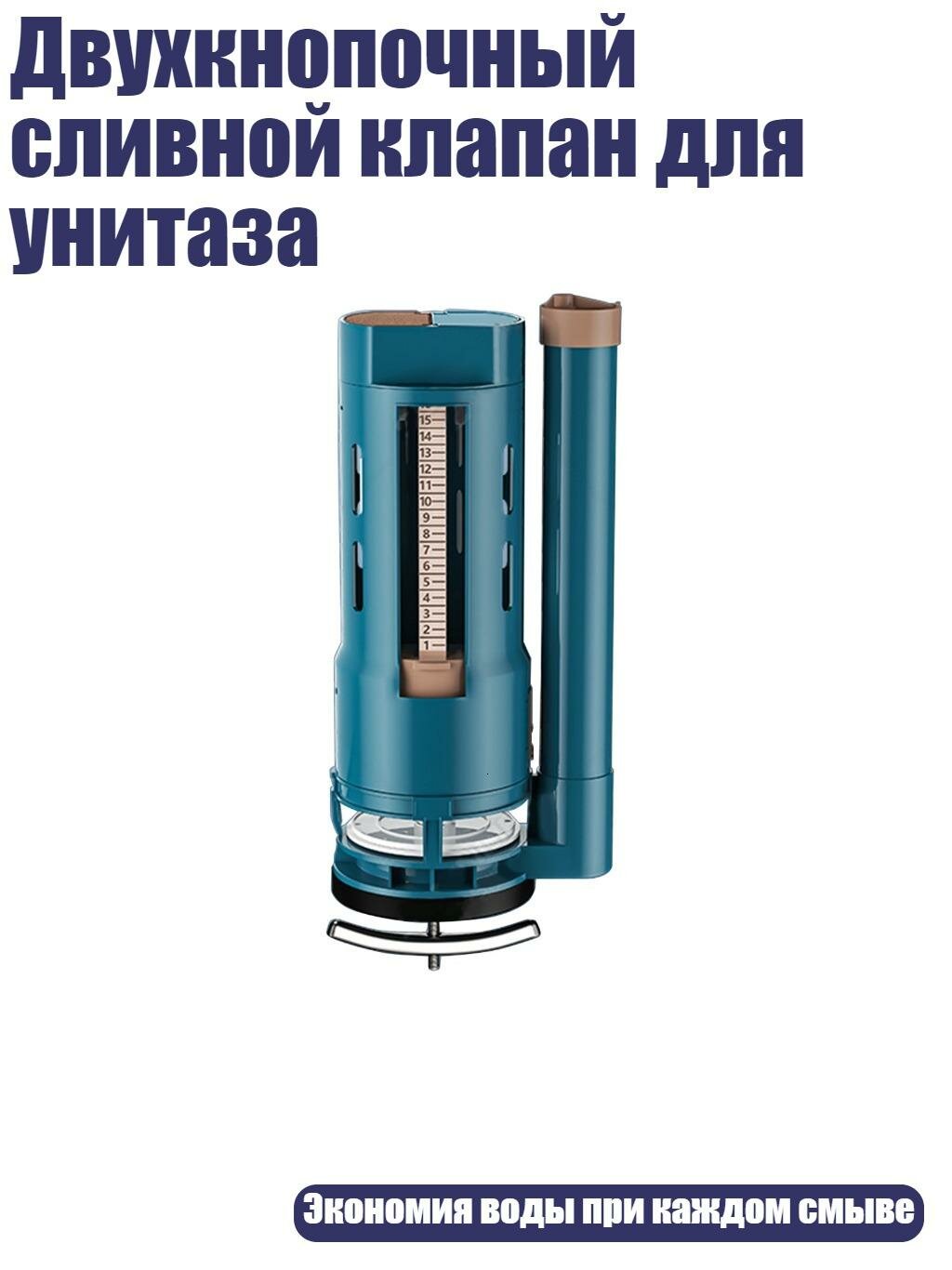 Двухкнопочный сливной клапан для унитаза, 24cm