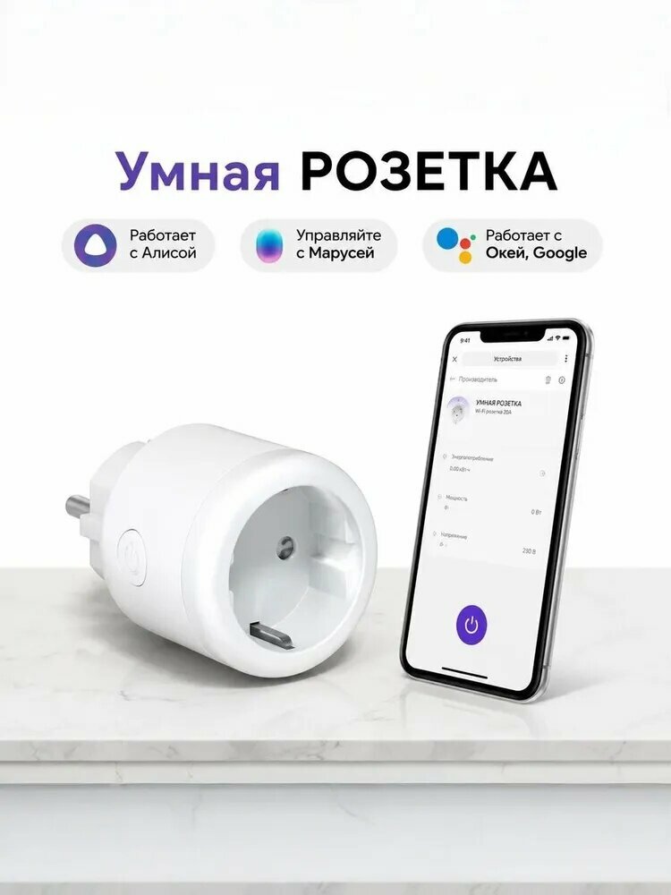 Умная WiFi розетка 20A, контроль энергии Smart Life