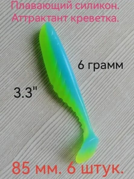 Мягкая силиконовая приманка Риппле Шед 85 мм