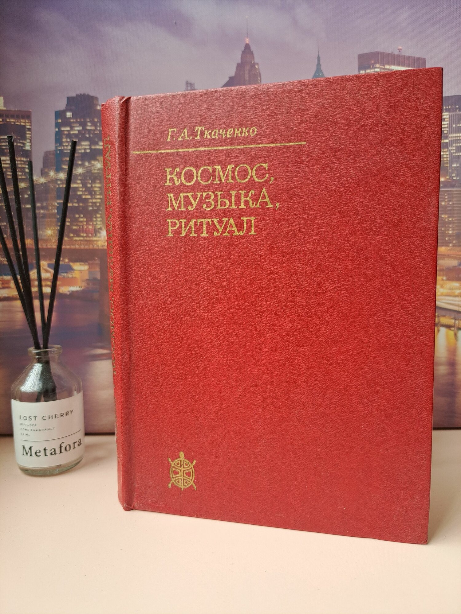 Космос, музыка, ритуал. Г. А. Ткаченко