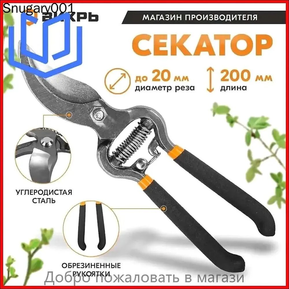 Ручной кусторез, Сталь