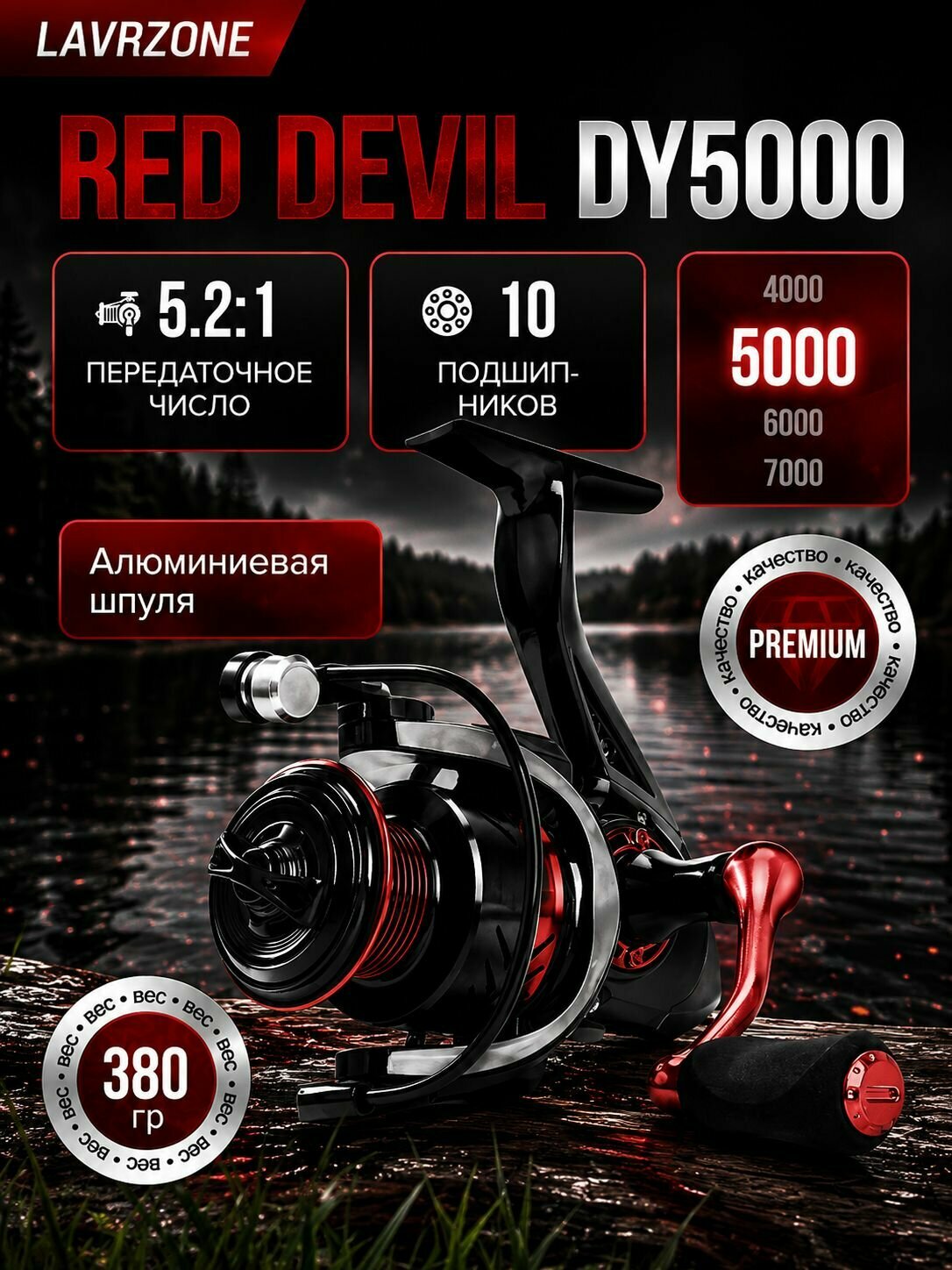 Катушка для фидера 5000 рыболовная Red Devil 5000 LAVRZONE, катушка для троллинга, для карповой ловли, для донной ловли