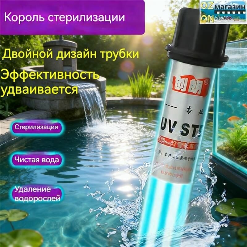 Лампа УФ 20W, погружная, ультрафиолетовая для пруда, колодца, аквариума. УФ стерилизатор воды