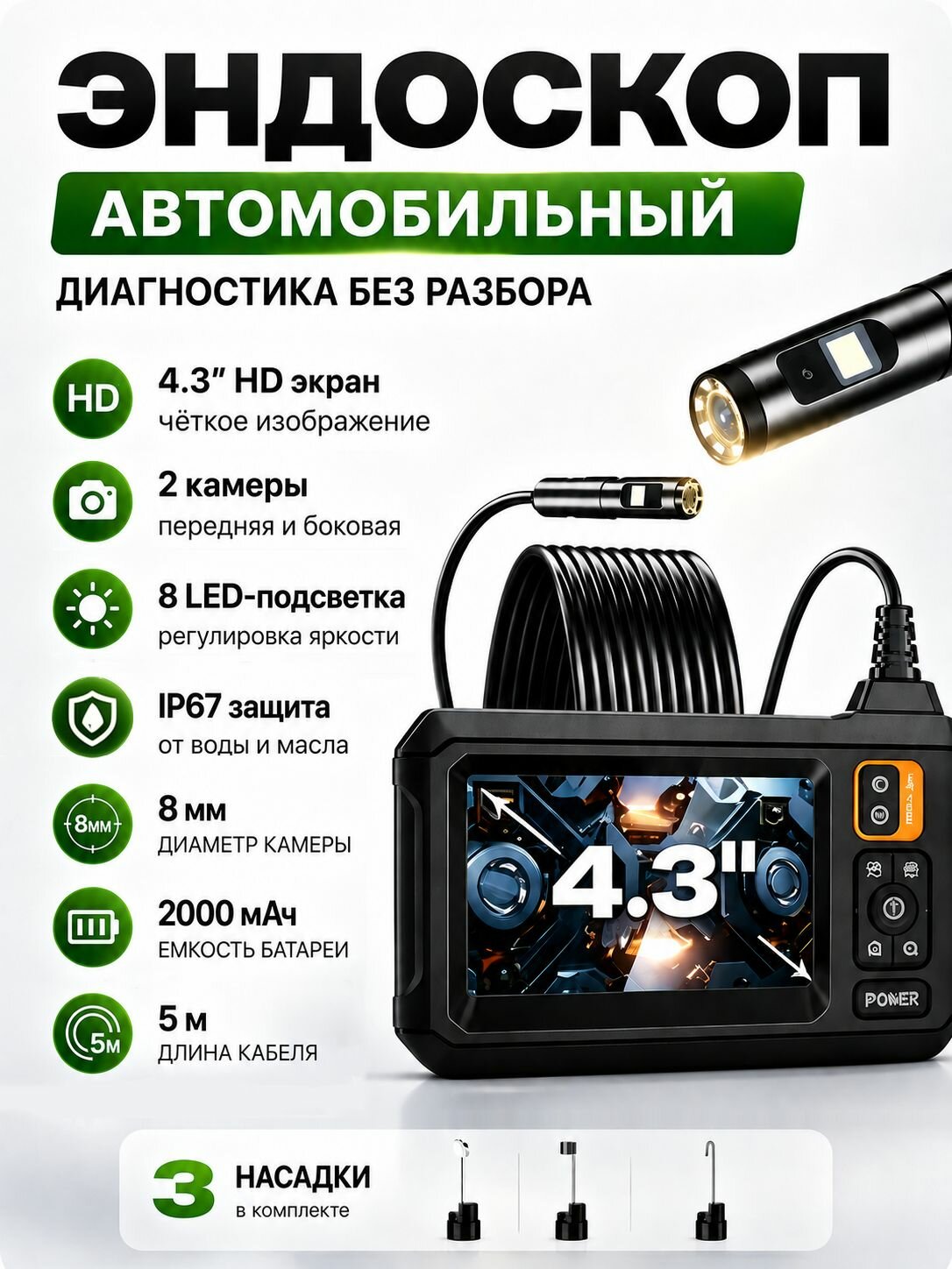 Профессиональный автоэндоскоп 2 камеры 8 мм с экраном