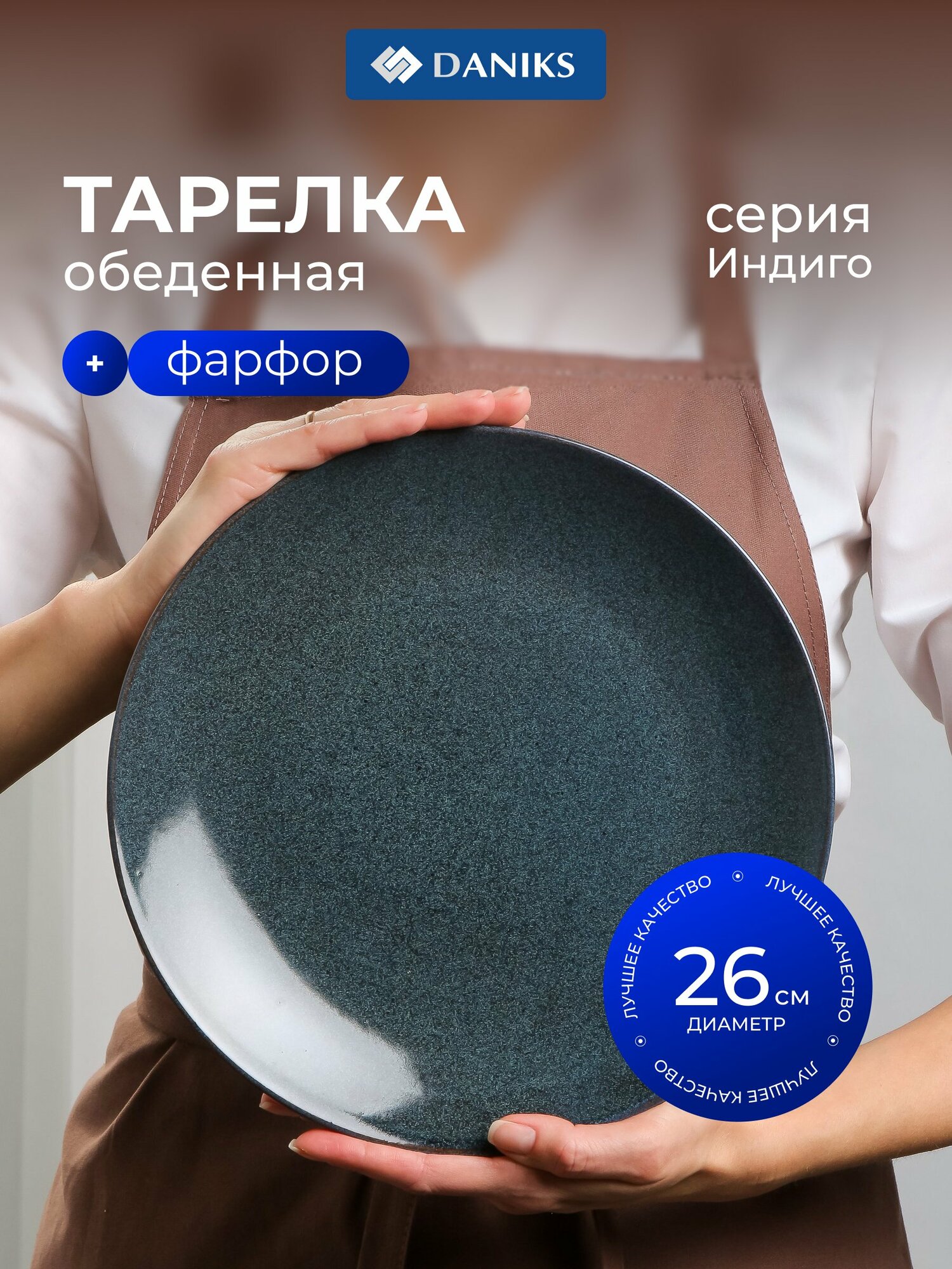 Тарелка обеденная Daniks Индиго 26 см, фарфор, серая, круглая, для сервировки стола, СВЧ и посудомоечной машины, 1 шт.