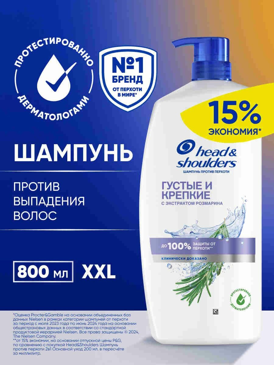 Head&Shoulders Шампунь для волос, 800 мл