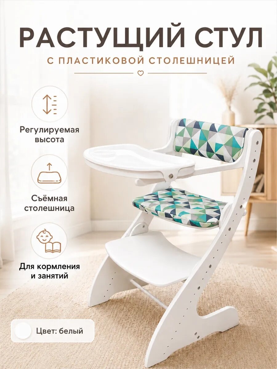 Стульчик для кормления растущий , белый с мягким сиденьем Klikkin