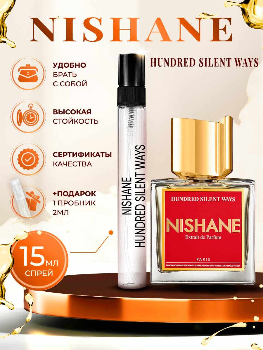Nishane Hundred Silent Ways (нишан) духи женские стойкие 15мл