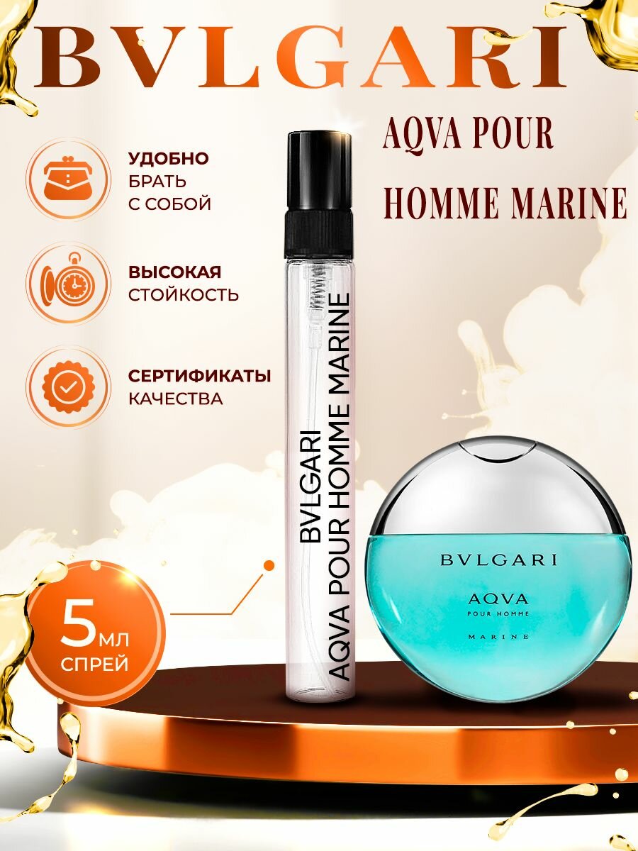 Bvlgari AQVA Pour Homme Marine туалетная вода мужская 5мл