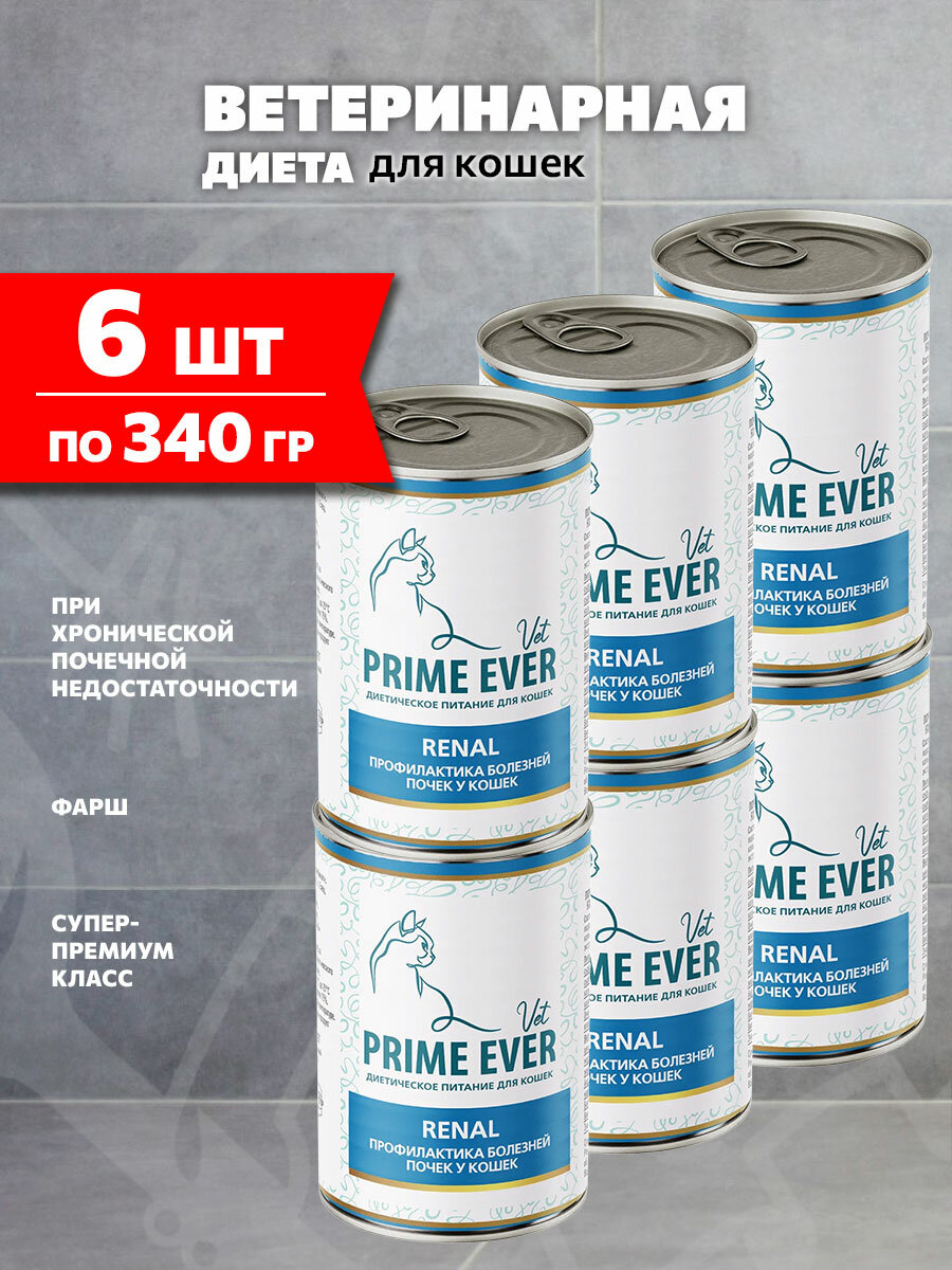 Корм влажный Prime Ever Vet Renal для взрослых кошек при хронической почечной недостаточности, 340 г х 6 шт