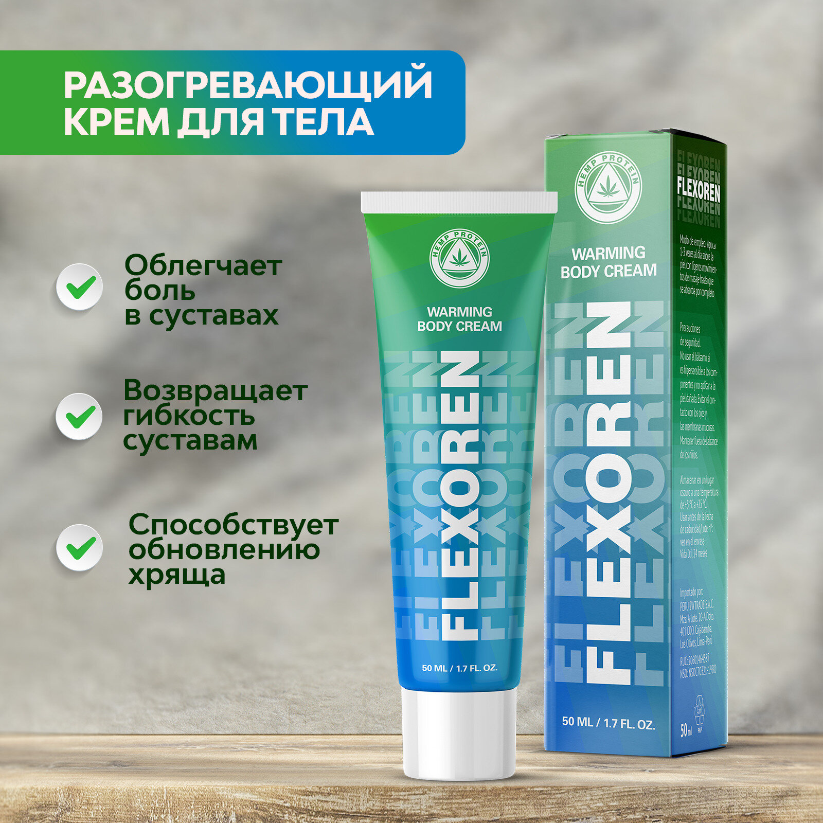 Разогревающий крем для тела Flexoren, от боли в мышцах и сустава с экстрактом перца, протеинами и маслом имбиря, 50 мл