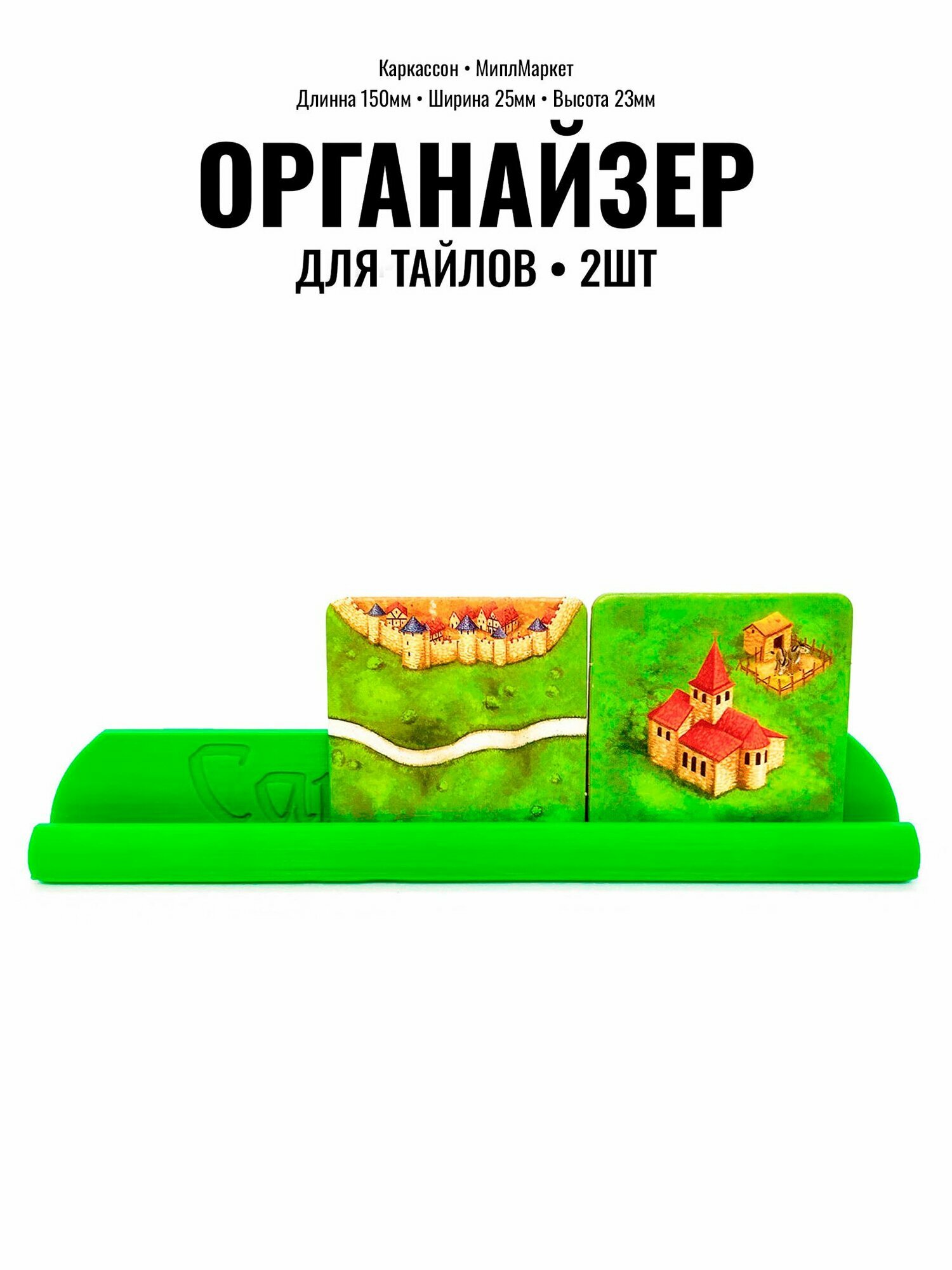Подставка под тайлы 2 шт к настольной игре Каркассон Carcassonne
