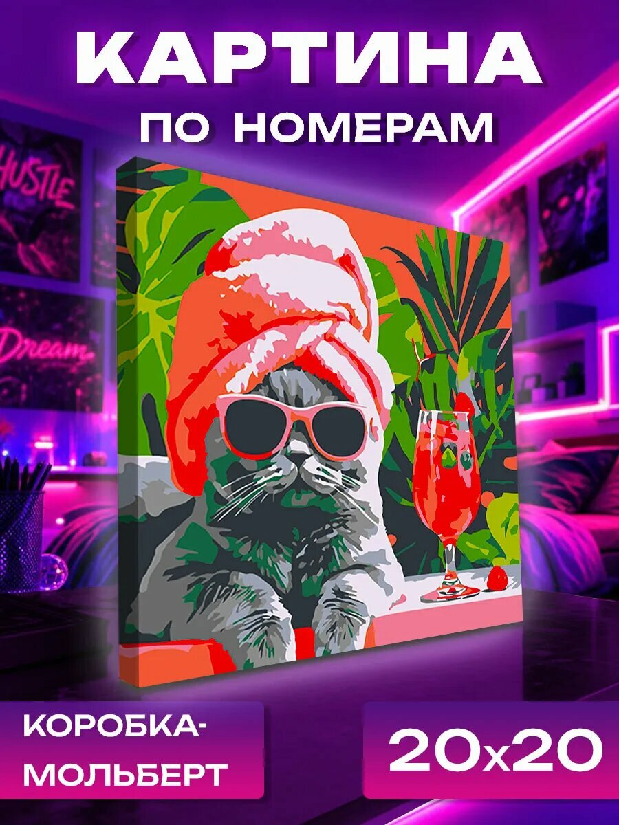 Картина по номерам маленькая Кот в очках