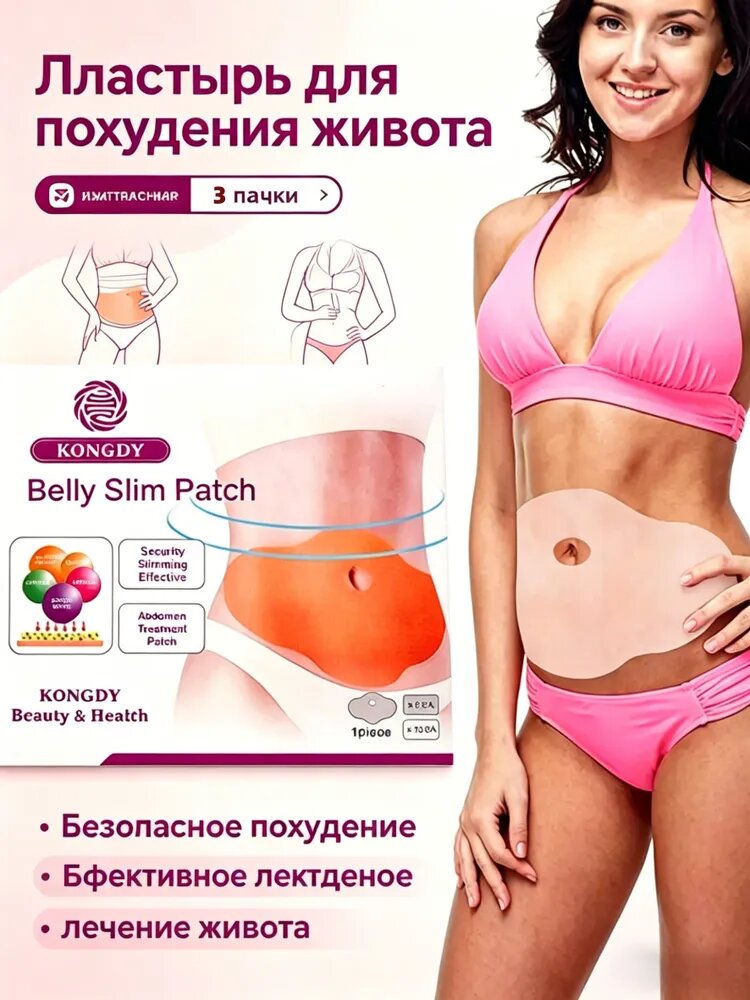 Пластырь для сжигания жира на животе Belly Slim Patch Kongdy 15 шт