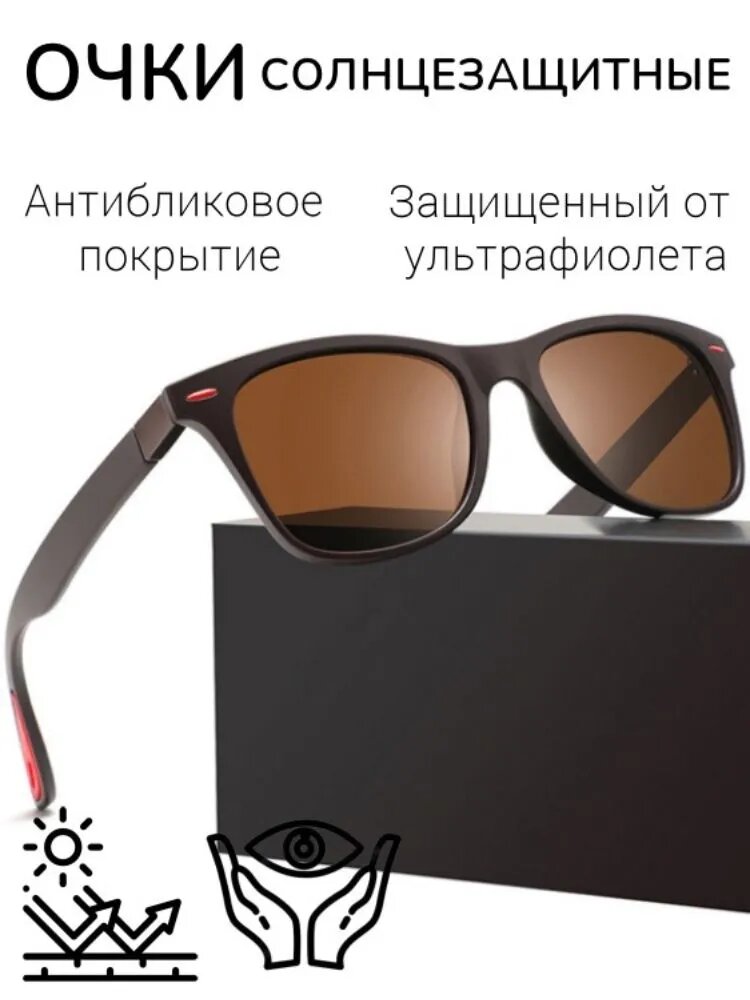Солнцезащитные очки