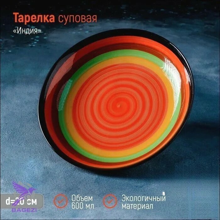 Тарелка глубокая 4 шт