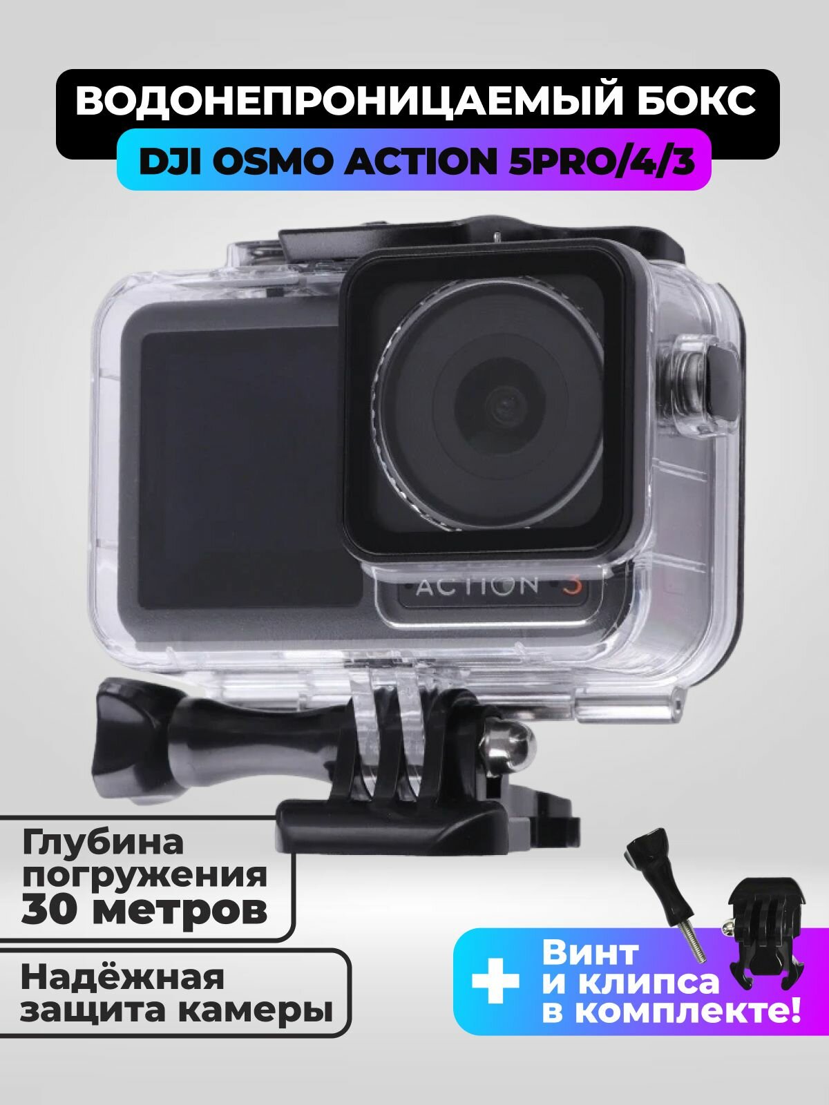 Аквабокс для DJI OSMO Action 5pro/4/3