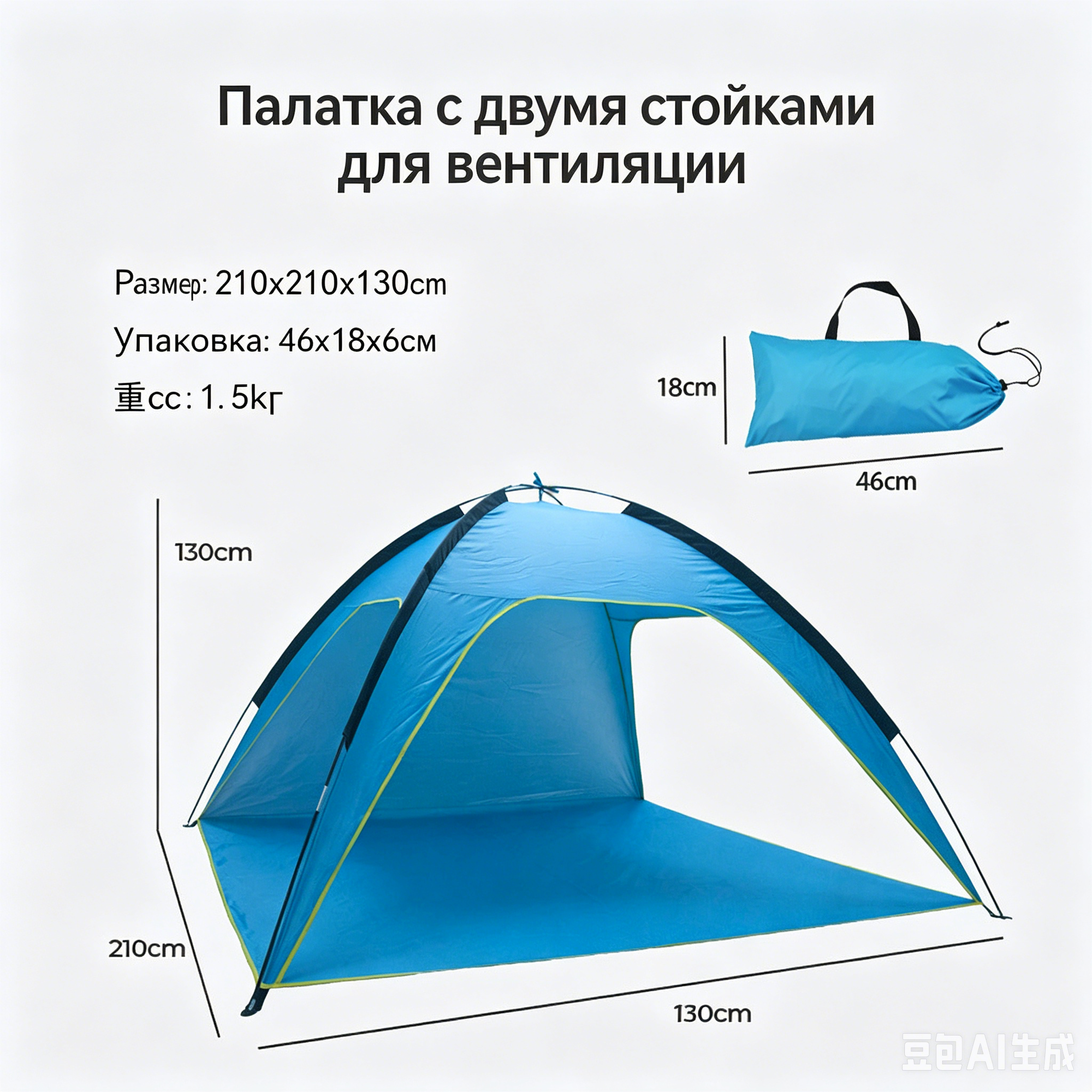 Пляжная палатка 210×210×130 см, трехсторонняя вентиляция со съемным дном