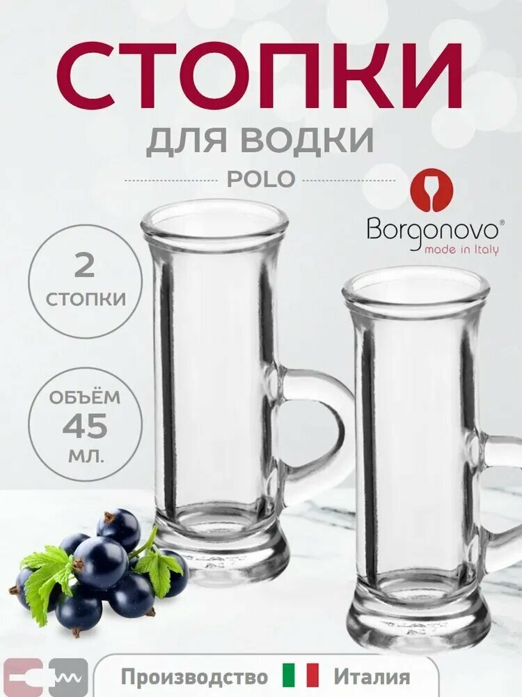 Стопка, 45 мл, 2 шт