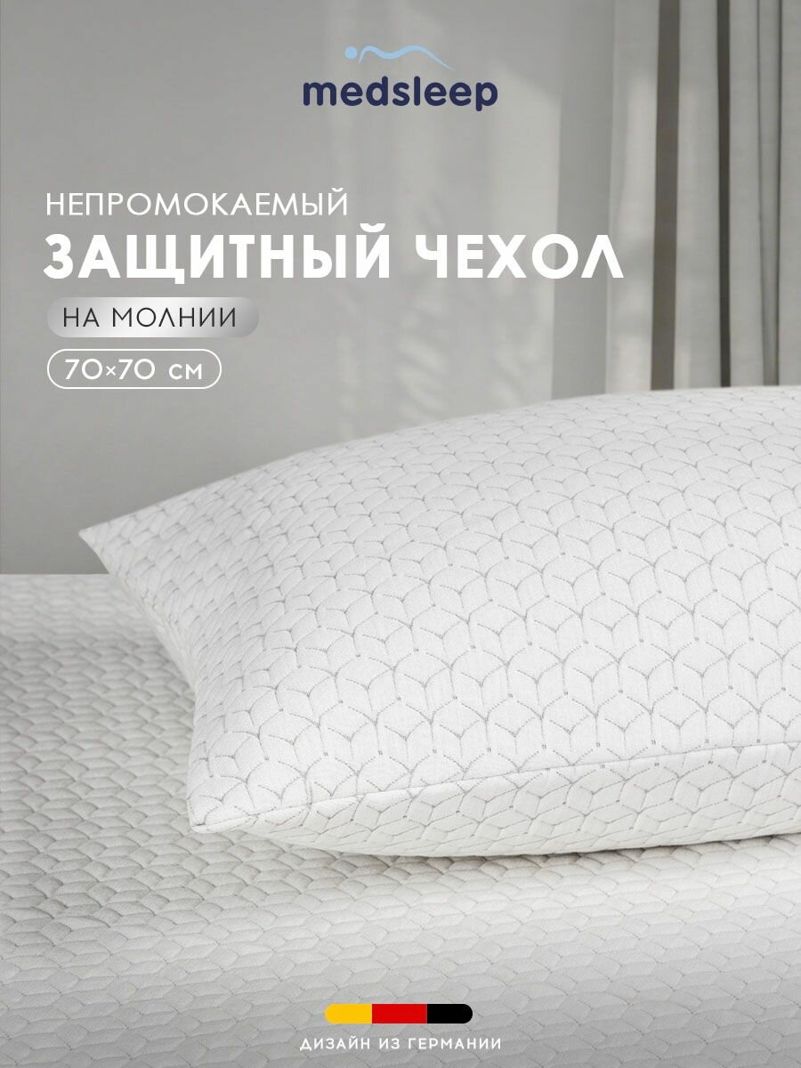 Medsleep Чехол непромокаемый на подушку 70x70 "Бамбук Гард" на молнии, наперник защитный, бамбук 260 г/м2